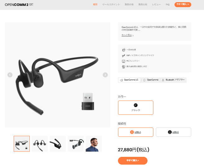 【レビュー｜Shokz OPENCOMM2】リモートワークに最適な骨伝導イヤホンの口コミ評判を調査！ | ながら聴きガイド